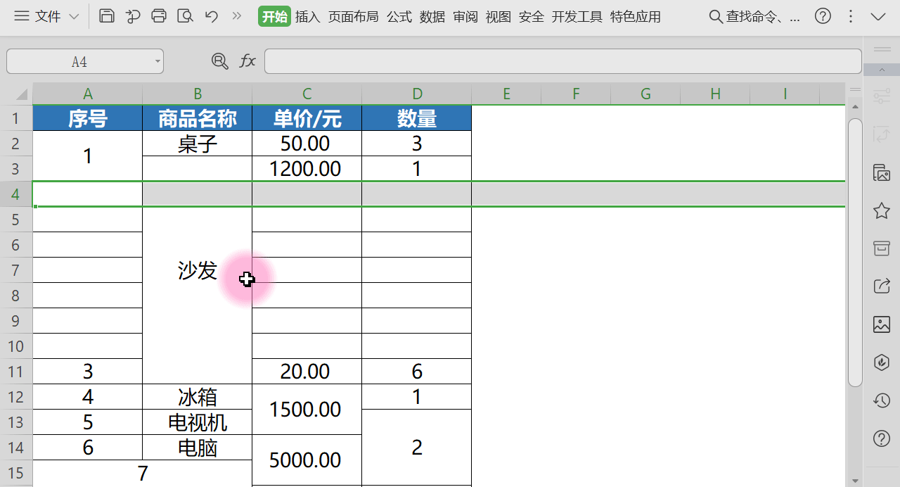 WPS表格中神奇的F4-WPS学堂
