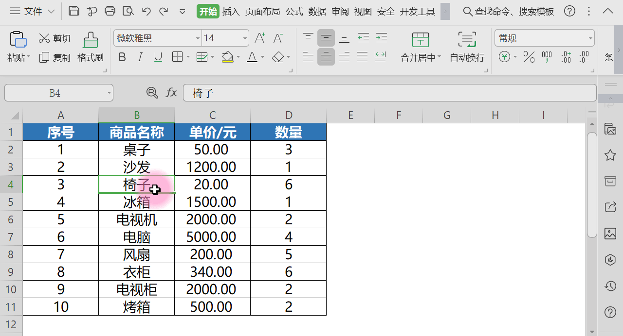 WPS表格中神奇的F4-WPS学堂