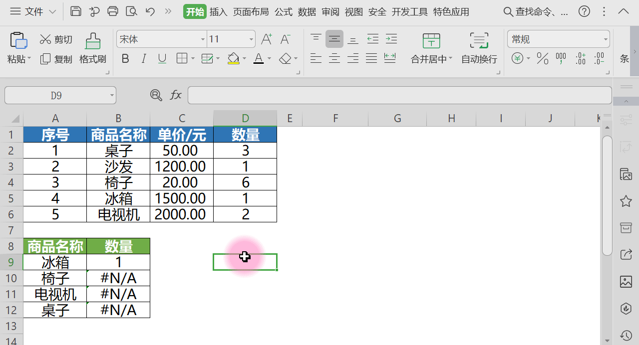 WPS表格中神奇的F4-WPS学堂