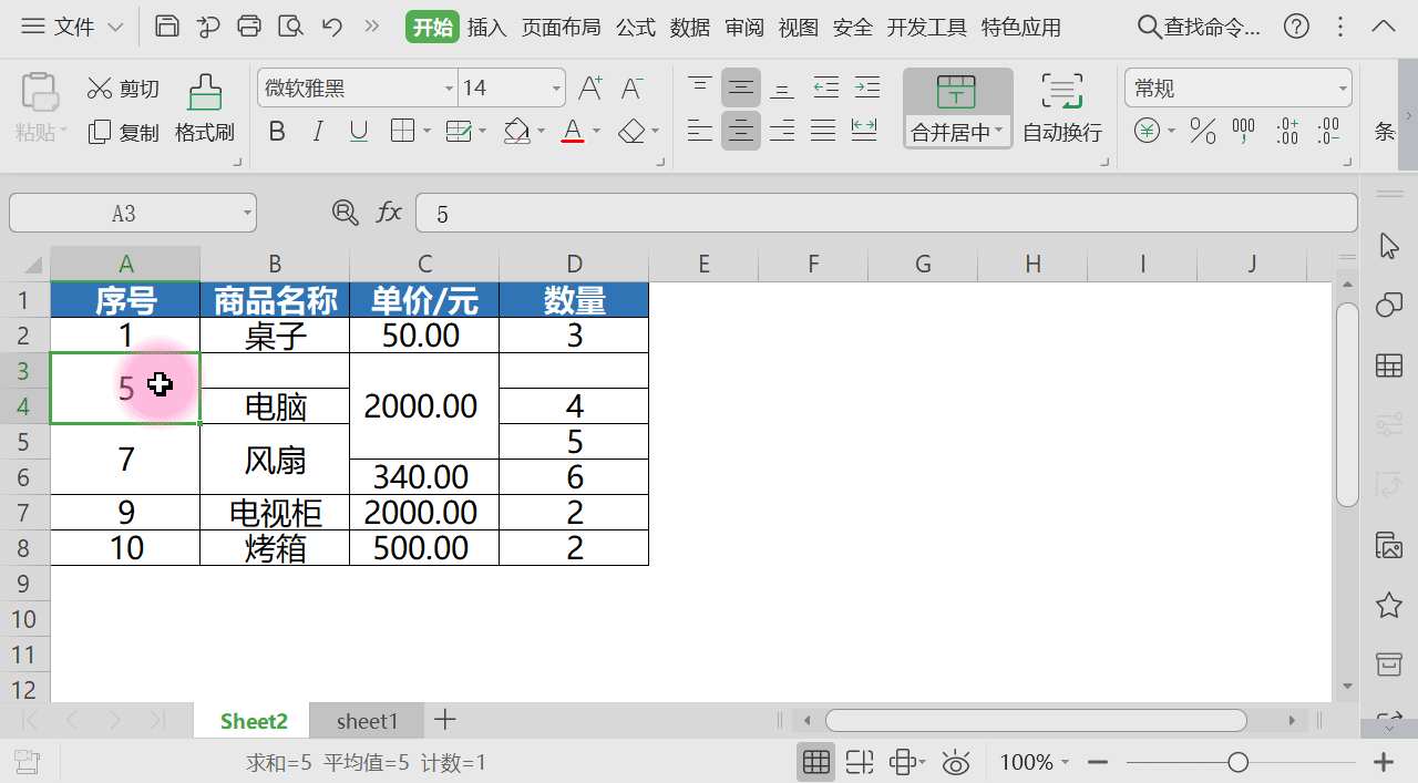WPS表格中神奇的F4-WPS学堂