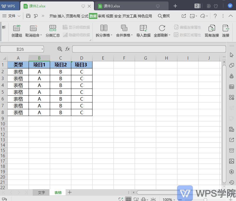 快速合并 多个表格 Wps学院